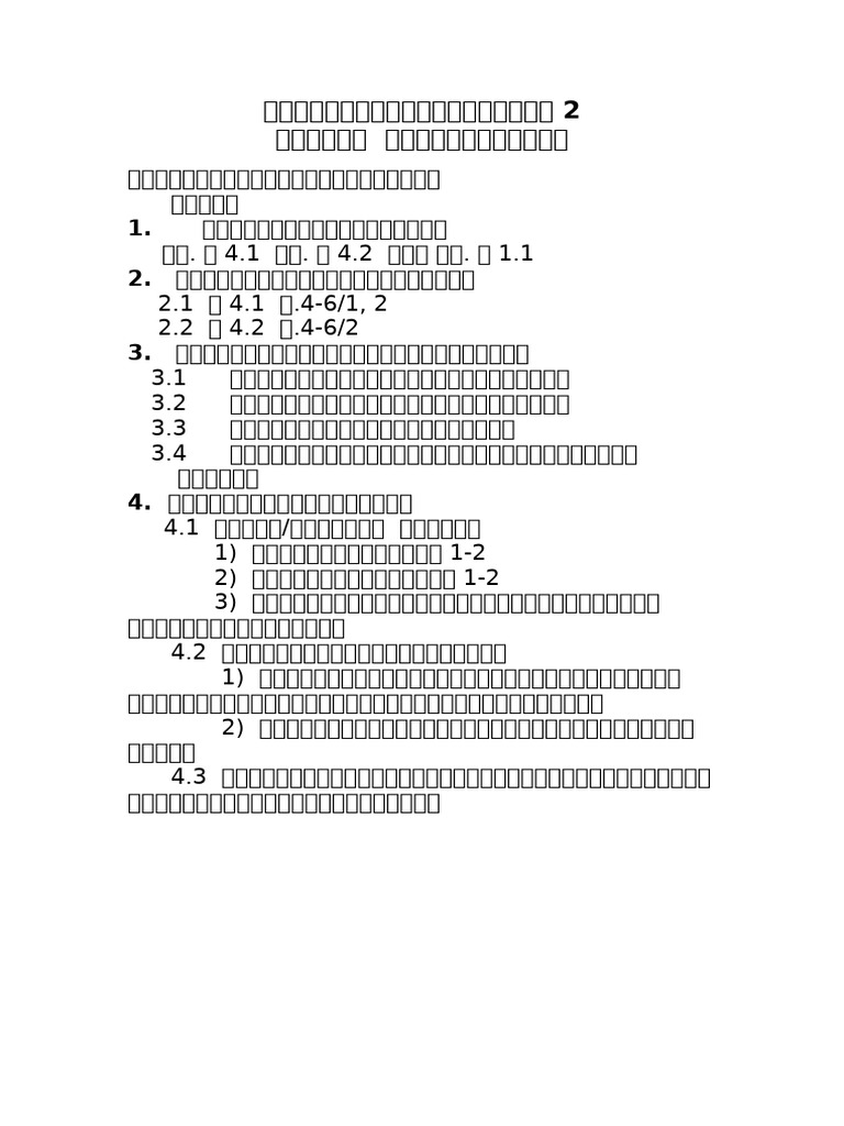 Unit 2 | PDF