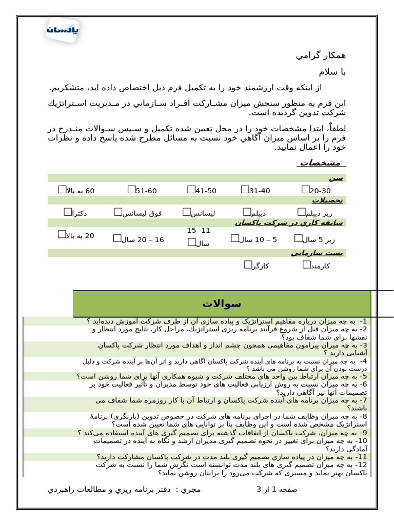 Porseshname Kolli (Karmand Va Kargar) | PDF