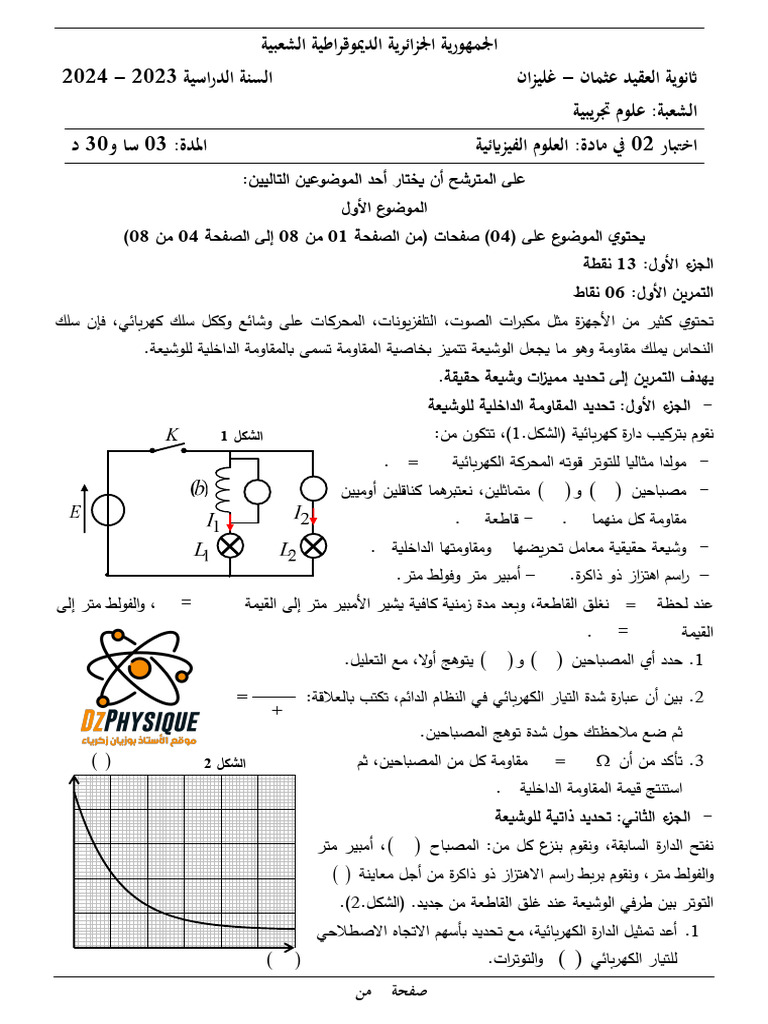 EXM 2 SC BAC2024 | PDF