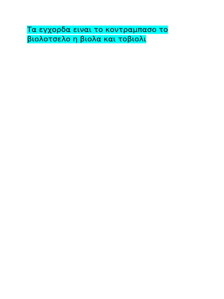 Τα εγχορδα | PDF