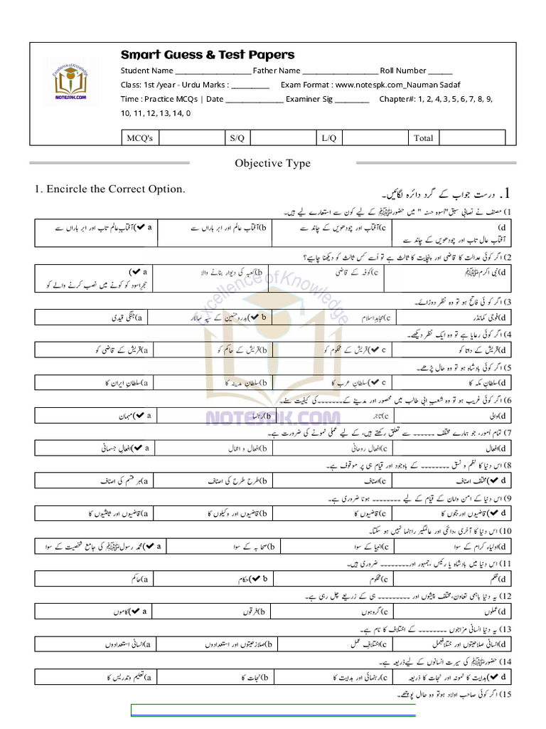 11th Urdu Full Book Solved MCQs - Nauman Sadaf | PDF