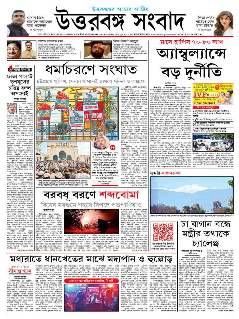 Uttarbanga Sambad SLG-30-11-2024 | PDF