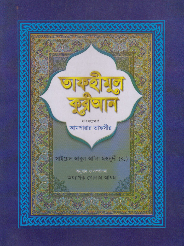 Tafheemul Quran Ampara | PDF