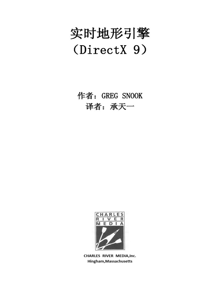 《实时地形引擎（DirectX 9）》 | PDF