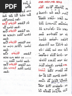 Mezmure Dawit 1 | PDF