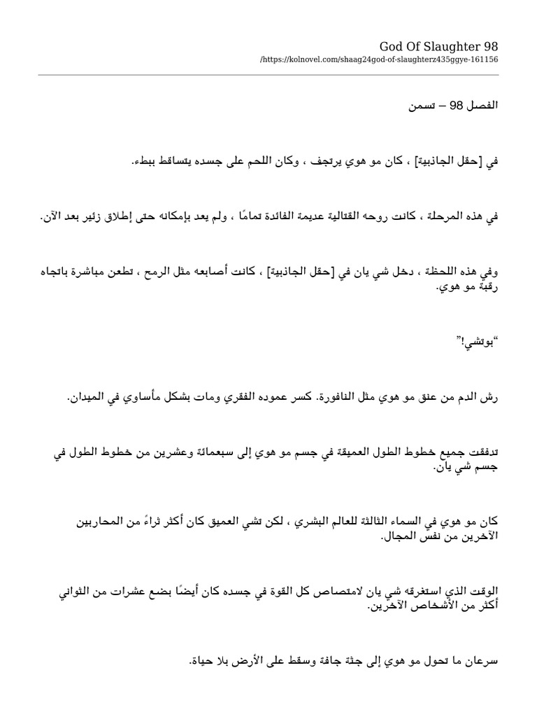 God of Slaughter 98 | PDF