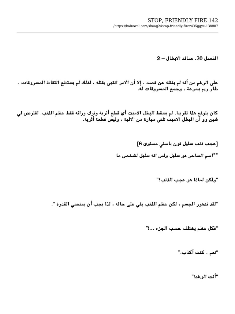 Stop Friendly Fire 142 | PDF