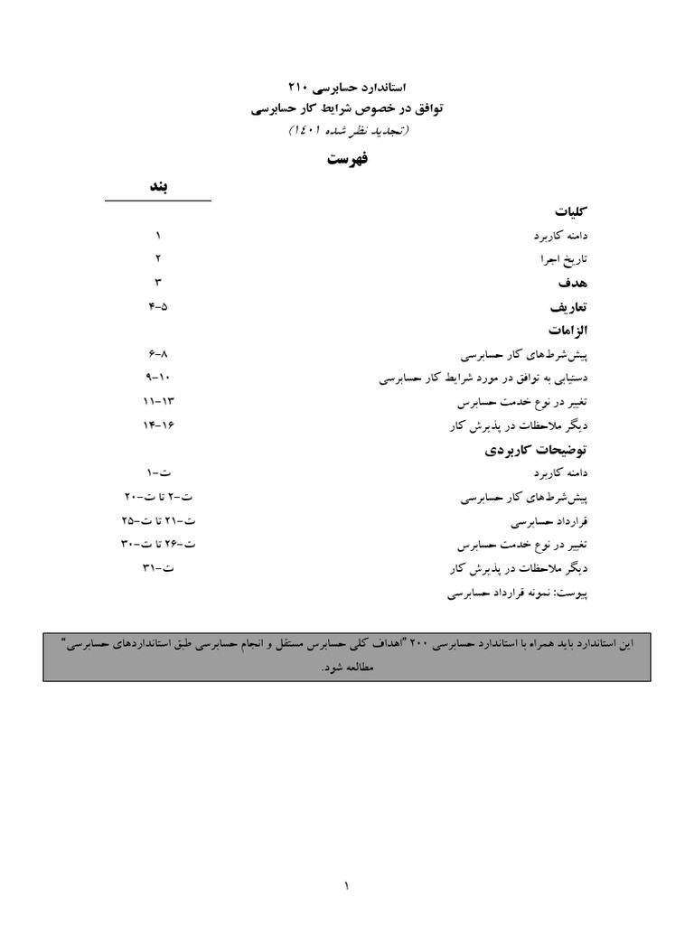 Standard 210 | PDF