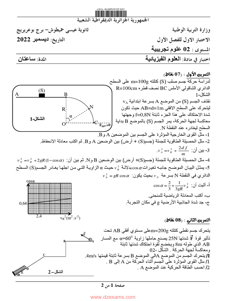 Dzexams 2as Physique 637990 | PDF