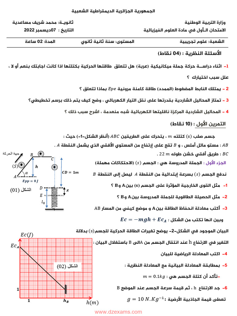 Dzexams 2as Physique 2197146 | PDF