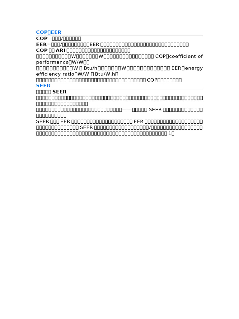 COP IPLV 定义 | PDF