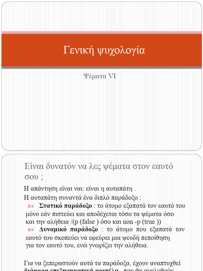 γενική ψυχολογία 47 Ψεματα VI | PDF