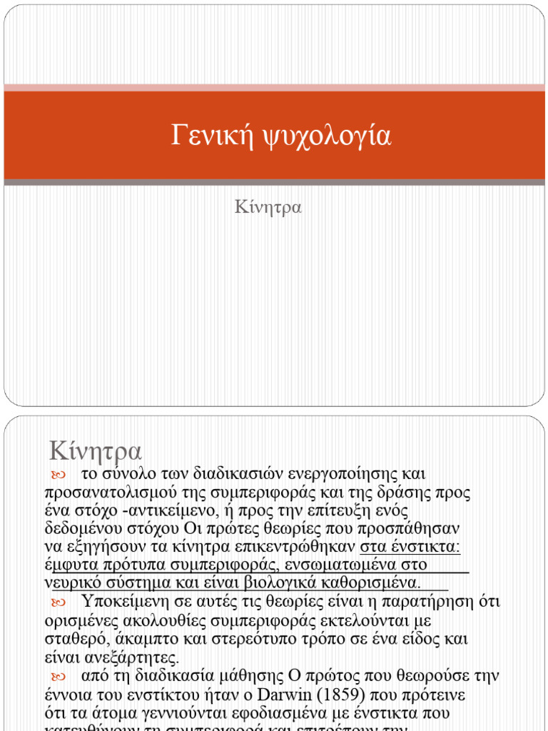 γενική ψυχολογία 50. κινητρα | PDF