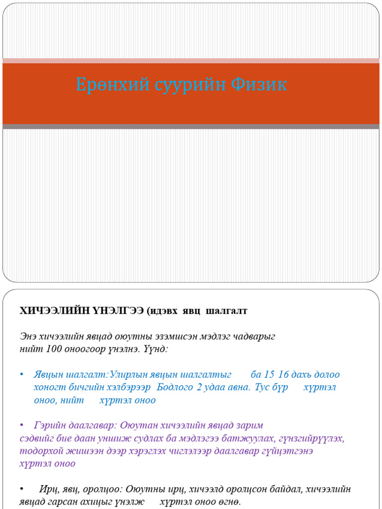 Lecture 1 Physics | PDF