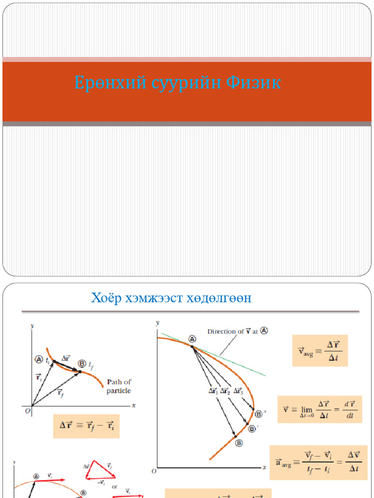 Lecture 2 Physics | PDF