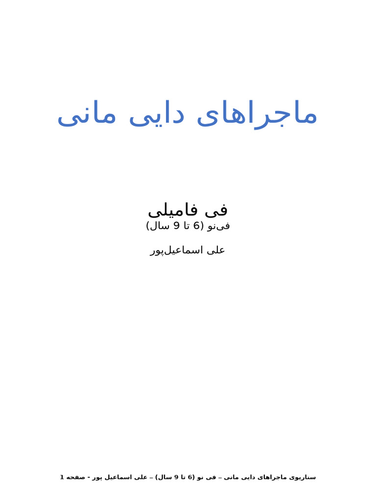 Animation Script - Uncle Money Adventures - Ali Esmaeelpoor | PDF