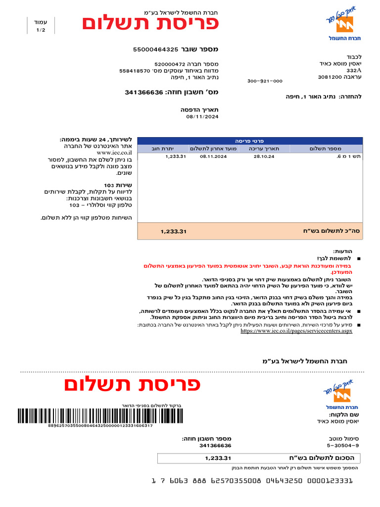 Shoval Docs 08112024 1243 F01 1 | PDF