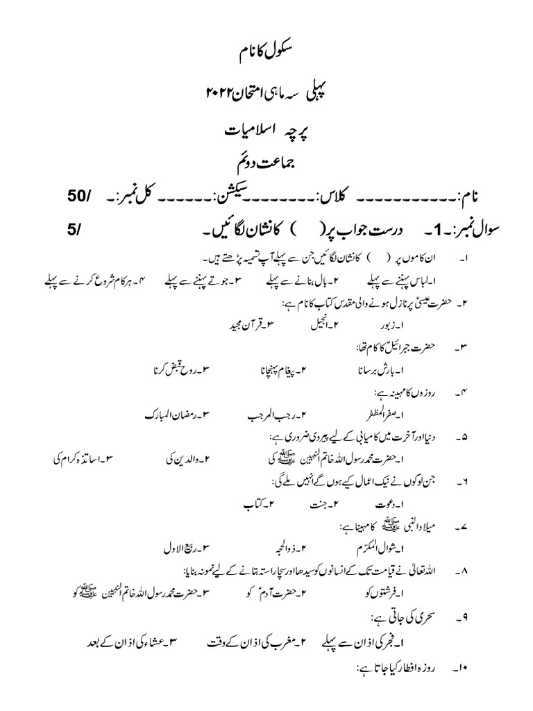 Grade 2 Assessment Papers First and Final Term | PDF