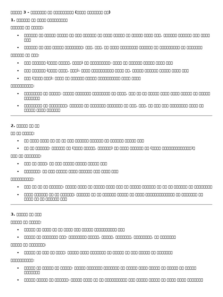 कक्षा 3 science | PDF