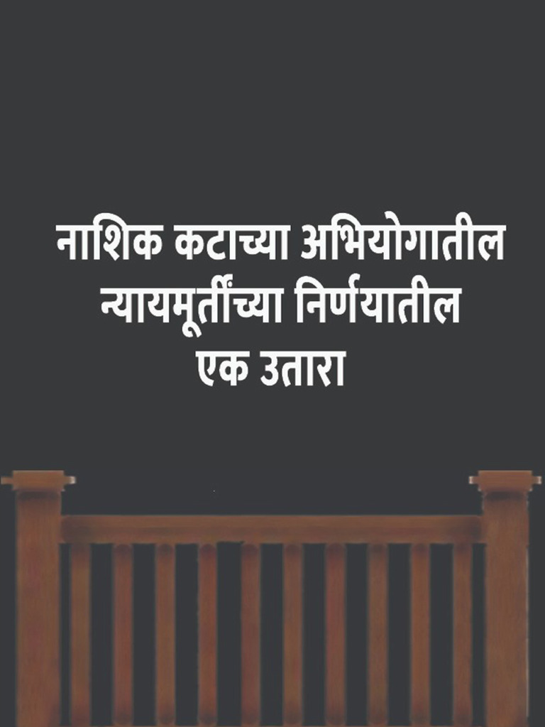 Marathi Nasik Katatil Nirnayatil Ek Utara 1 | PDF