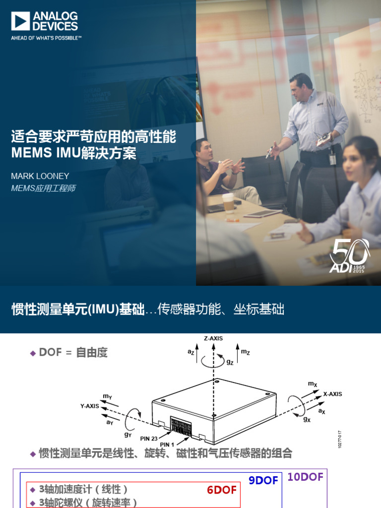 02 17 16IndustrialMEMSWebcast CN Final | PDF
