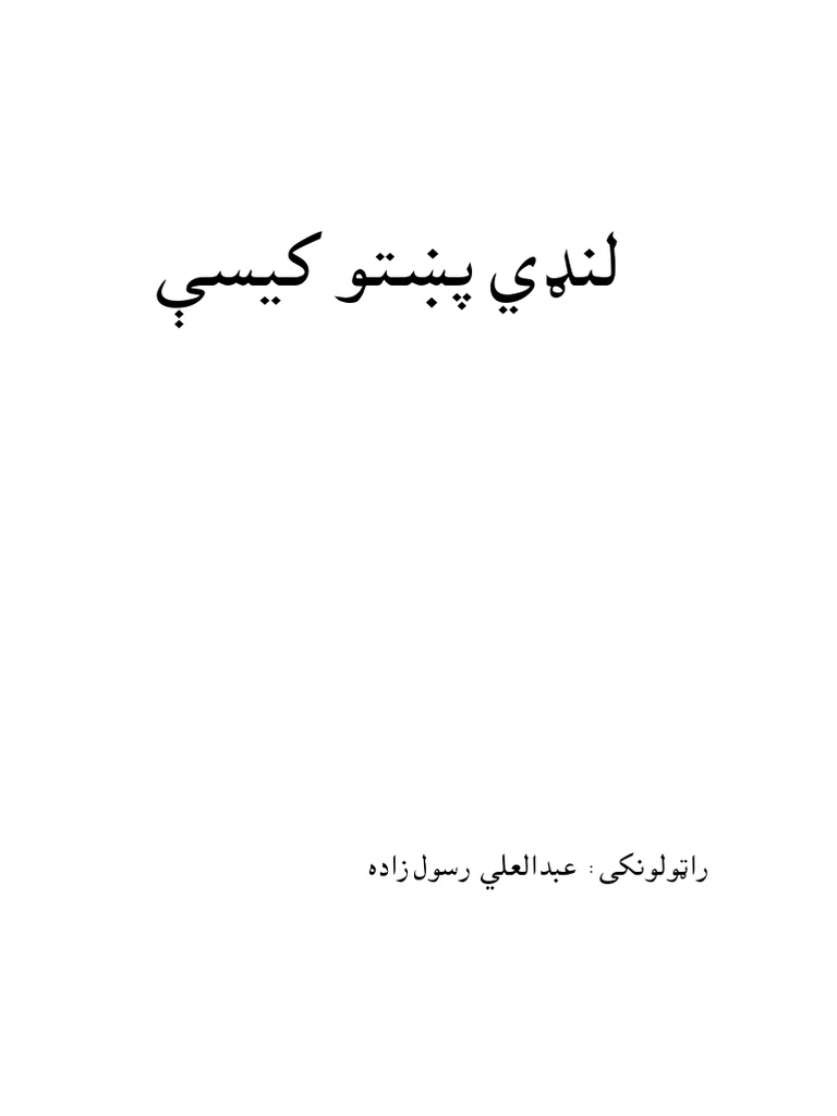 Pashto Qisi | PDF
