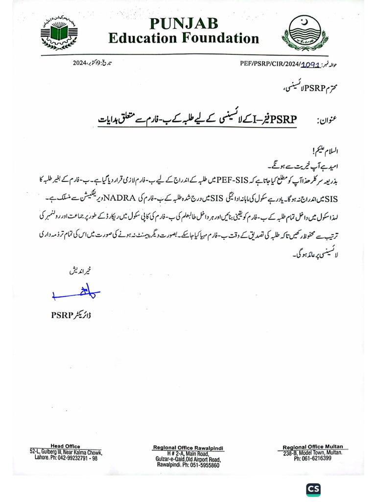 Cir PSRP Instructions Regarding Students B Form PSRP Phase 1 | PDF