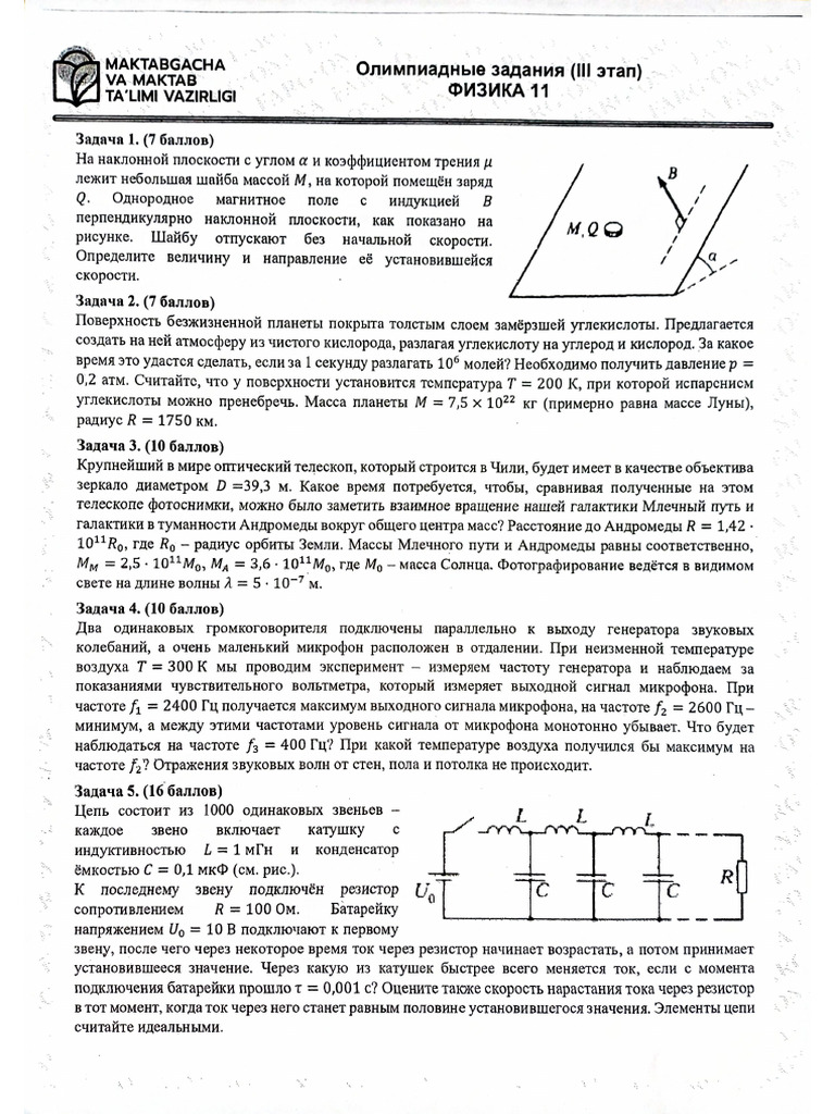 Fizika (III) Viloyat Bosqichi.2024 | PDF