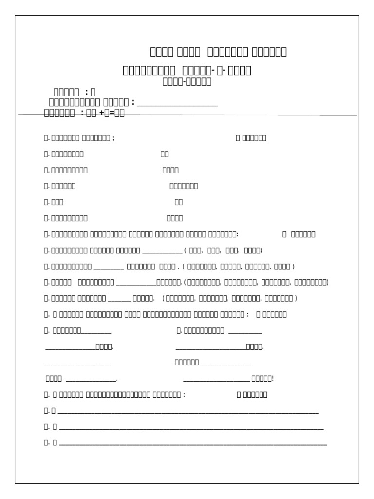 Class - 4 FA - 1 Quetion Paper | PDF