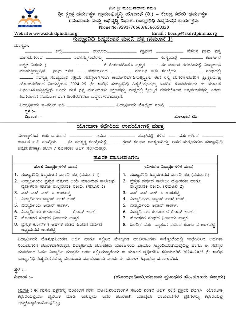 Project Office Confirmation Formate 2024-25 (Namune 1) | PDF