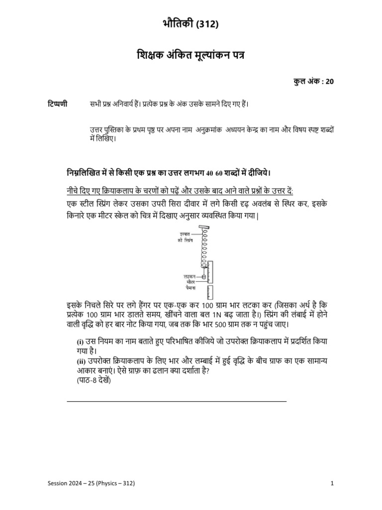 Physics (312) : Max. Marks: 20 | PDF