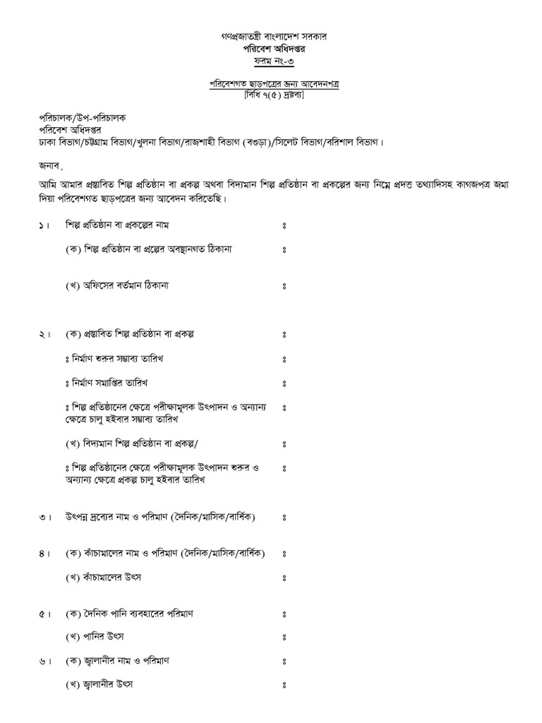 Environment Clearance Application - New Bangla Form | PDF