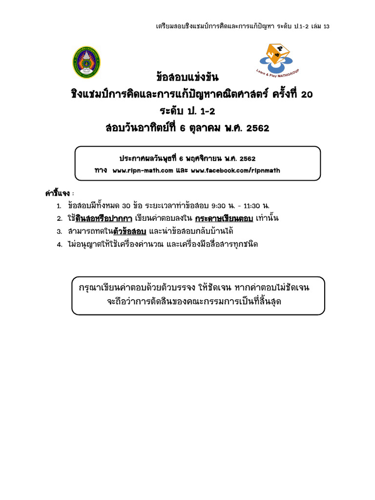 ป.1-2 ครั้งที่ 20 2562 | PDF