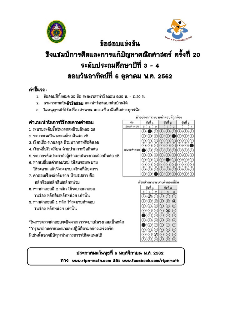 ป.3-4-ครั้งที่-20 2562 | PDF