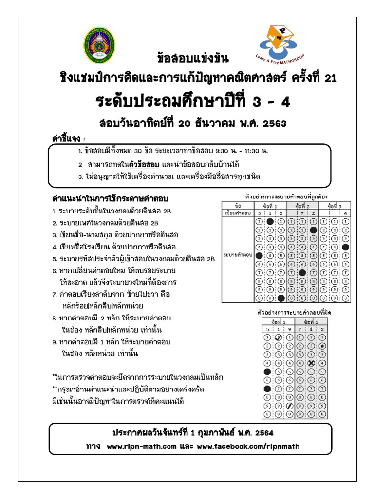 ป.3-4 ครั้งที่ 21 ปี 2563 | PDF