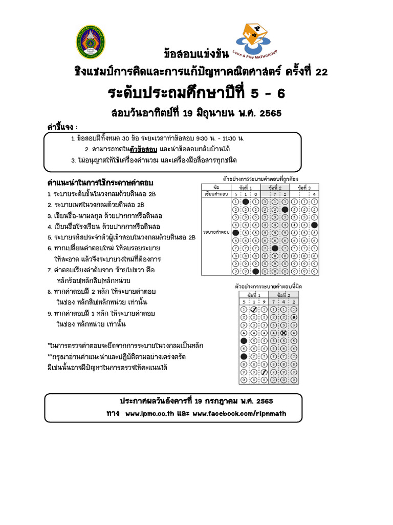 ป.5-6 ครั้งที่ 22 ปี 2564 2 | PDF