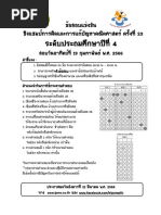 ข้อสอบคณิตศาสตร์ ASMOPSS 2024 ป.4 ชุด A | PDF