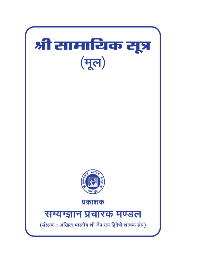 Samayik Sutra (Basic) | PDF