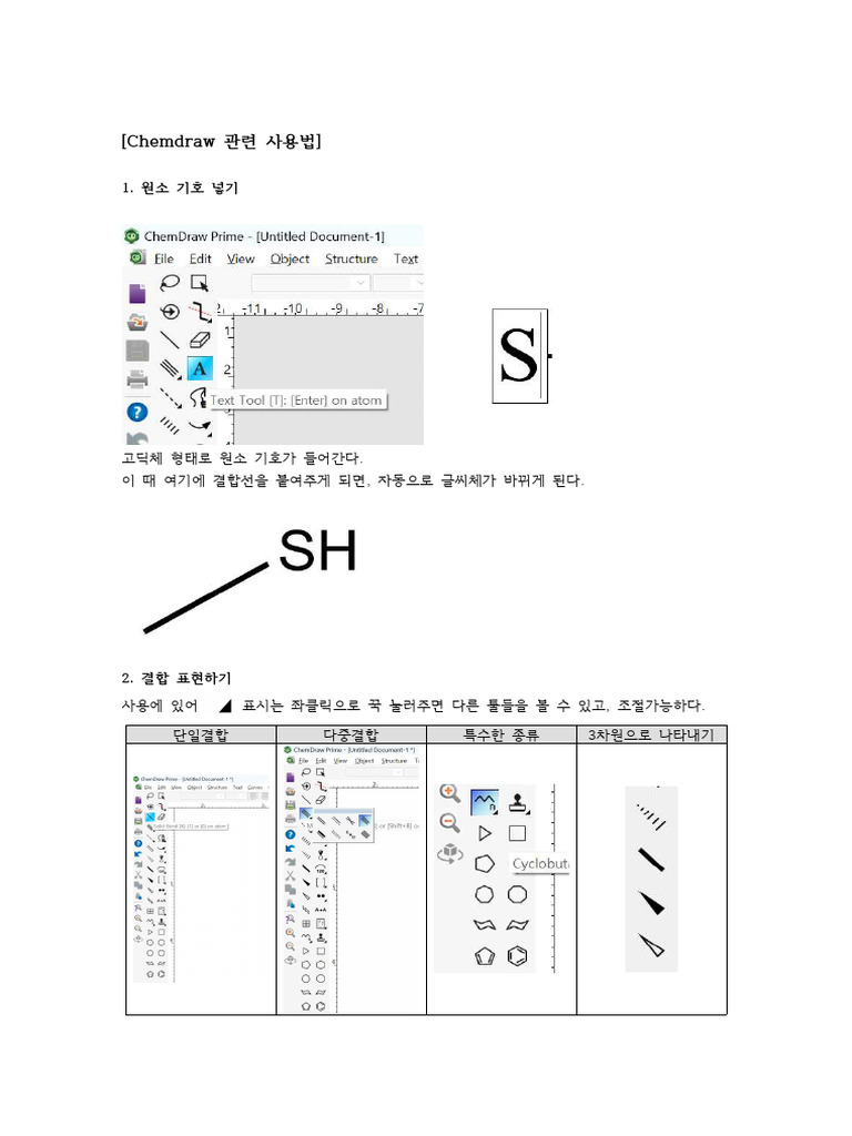 Chemdraw 관련 사용법 | PDF