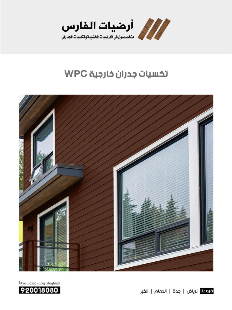 تكسيات خارجية WPC 4 | PDF