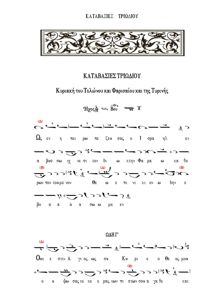ΚΑΤΑΒΑΣΙΕΣ ΤΡΙΩΔΙΟΥ | PDF