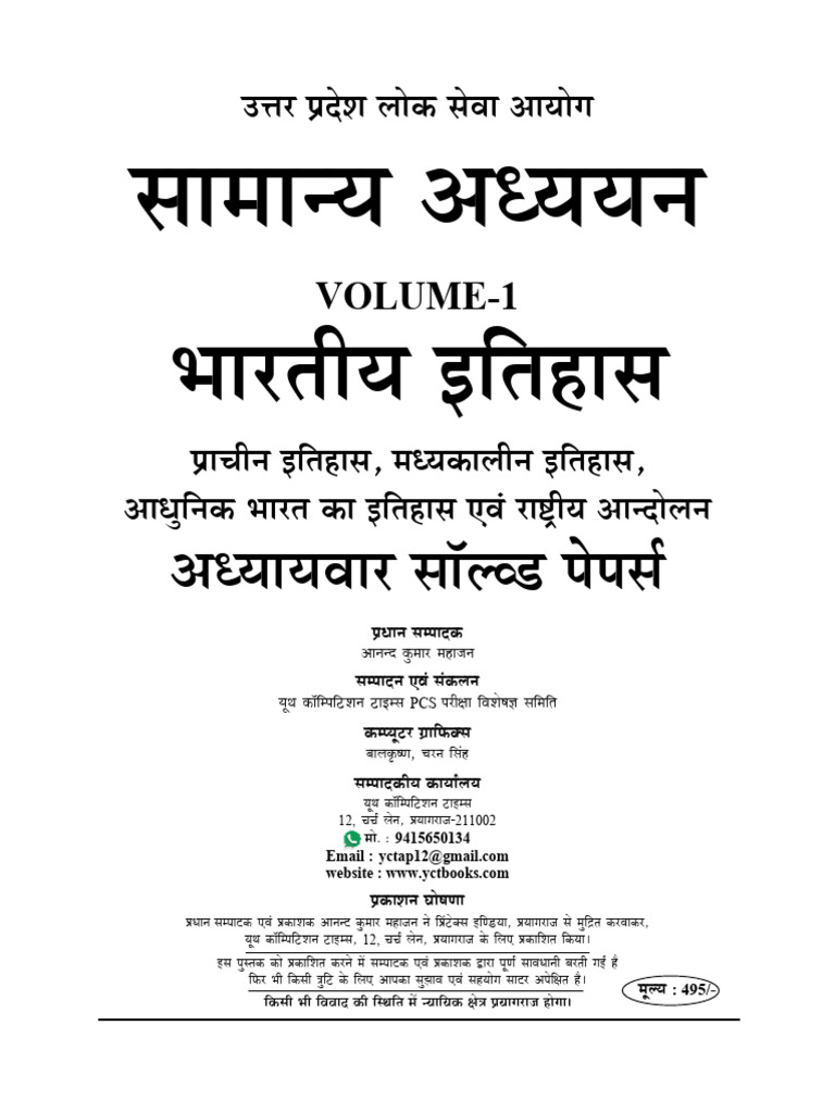 Demo 50 YCT 2023 24 UPPCS General Studies Indian History Chapterwise ... Demo 50 YCT 2023 24 UPPCS General Studies Indian History Chapterwise ...