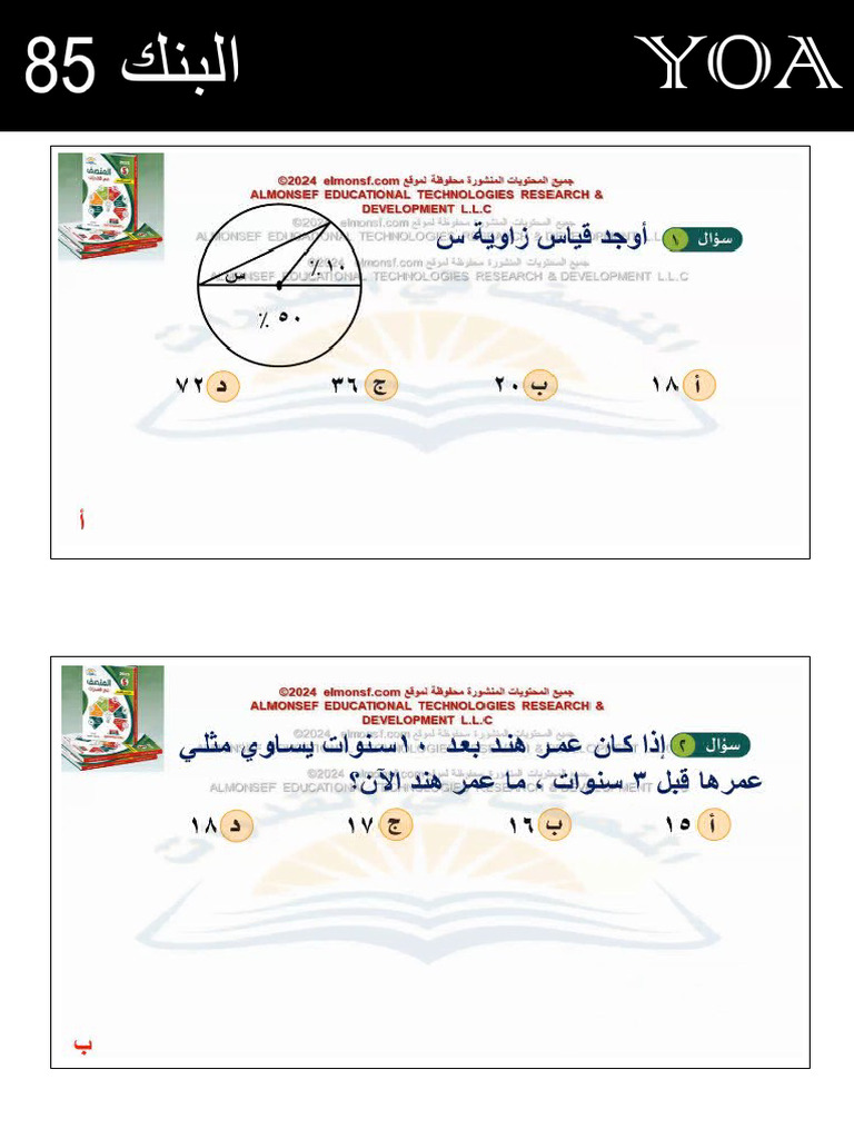 البنك 85 YOA⁩ | PDF