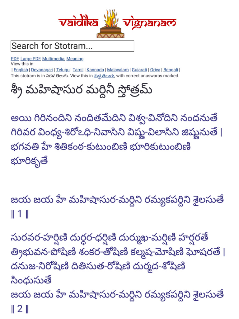 Sree Mahishaasura Mardini Stotram - Telugu - Vaidika Vignanam | PDF