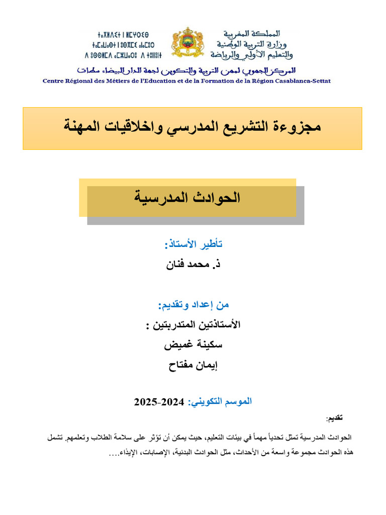 Al Hawadit Al Madrassiya S | PDF