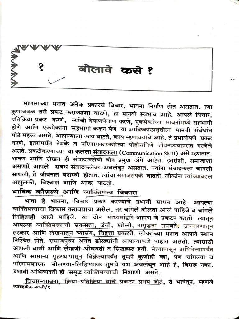 AEC - Marathi - Semester III | PDF
