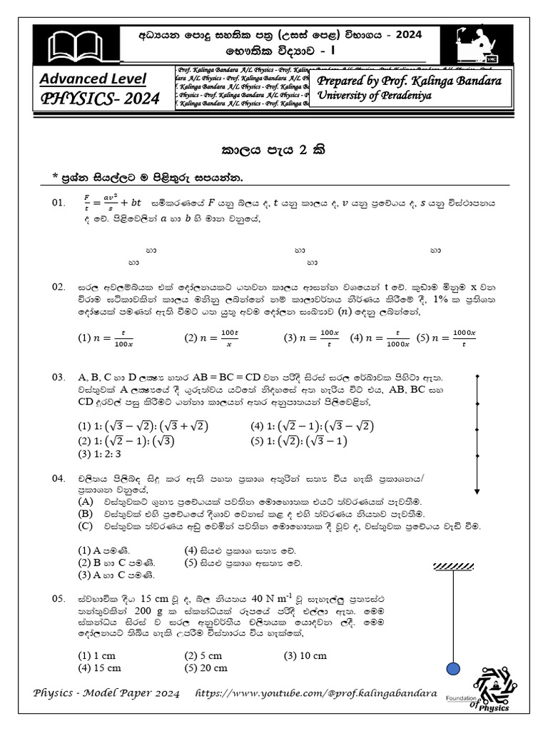 A/L Physics Model Paper 2024 | PDF