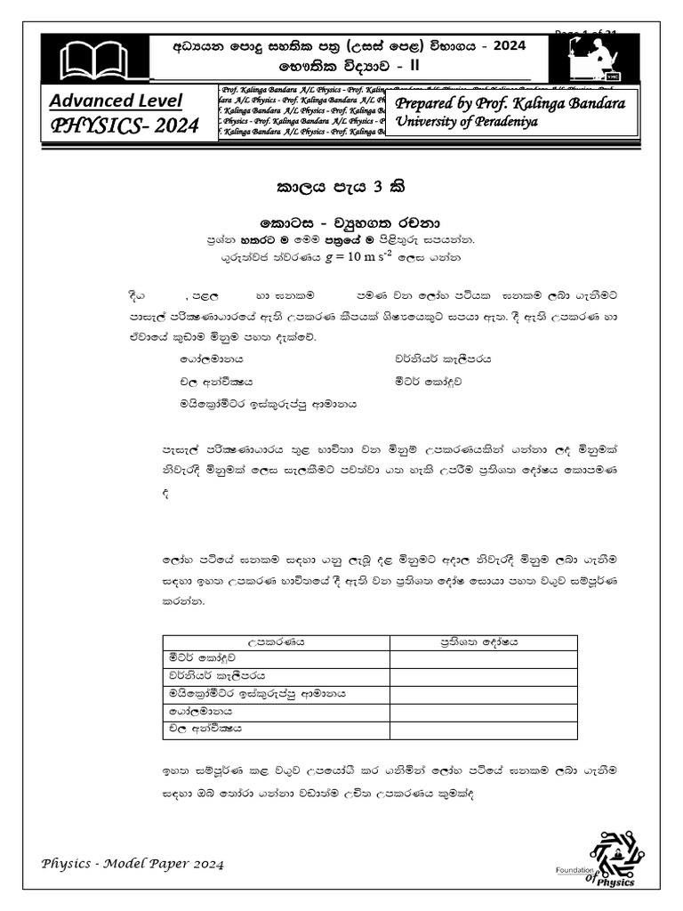 Kalinga Bandara Physics Model Paper 2024 | PDF