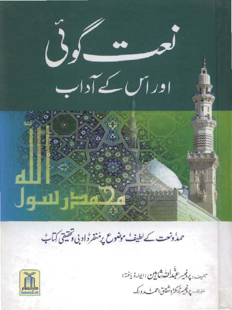 NaatGoiAurUssKeAdab IslamicUrduBook | PDF