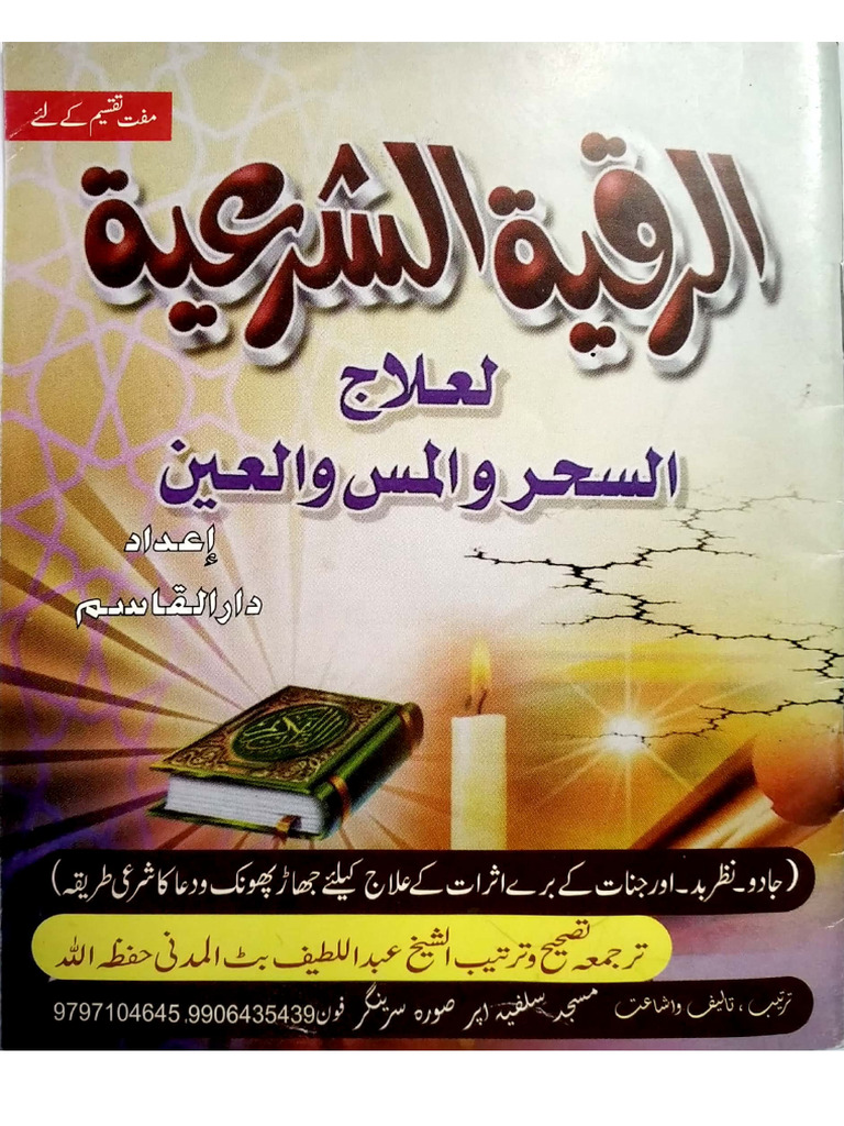 Abdul Lateef Bhat Al-Madani | PDF